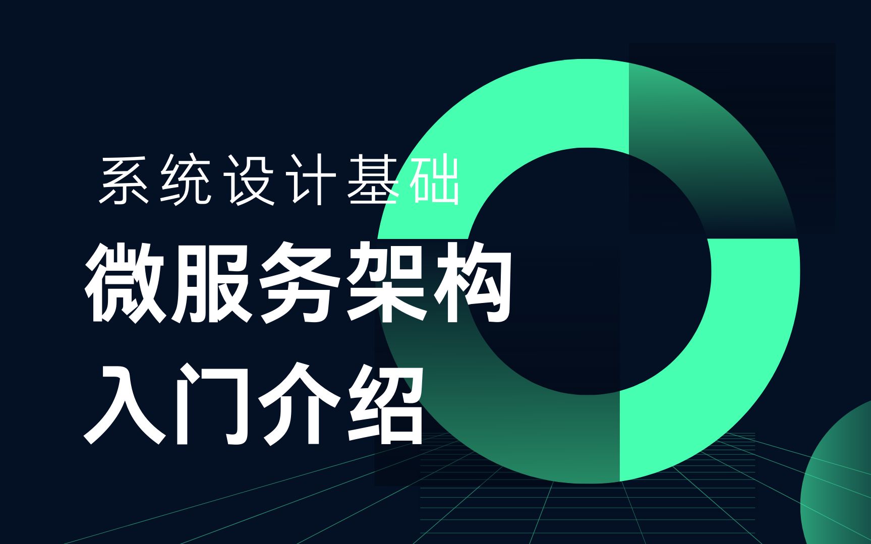 微服务架构入门介绍
