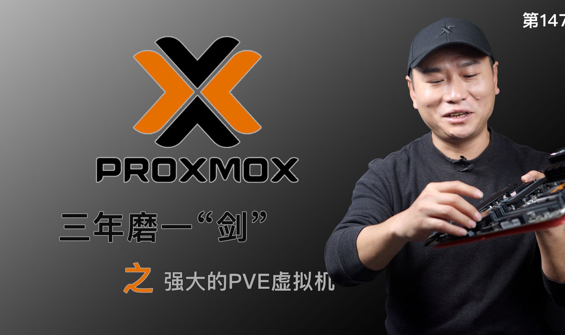 三年,总算更新了!PVE8.1硬件大升级,带宽叠加,突破3000M!核显SR-IOV...