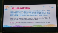 幼儿园教研活动3