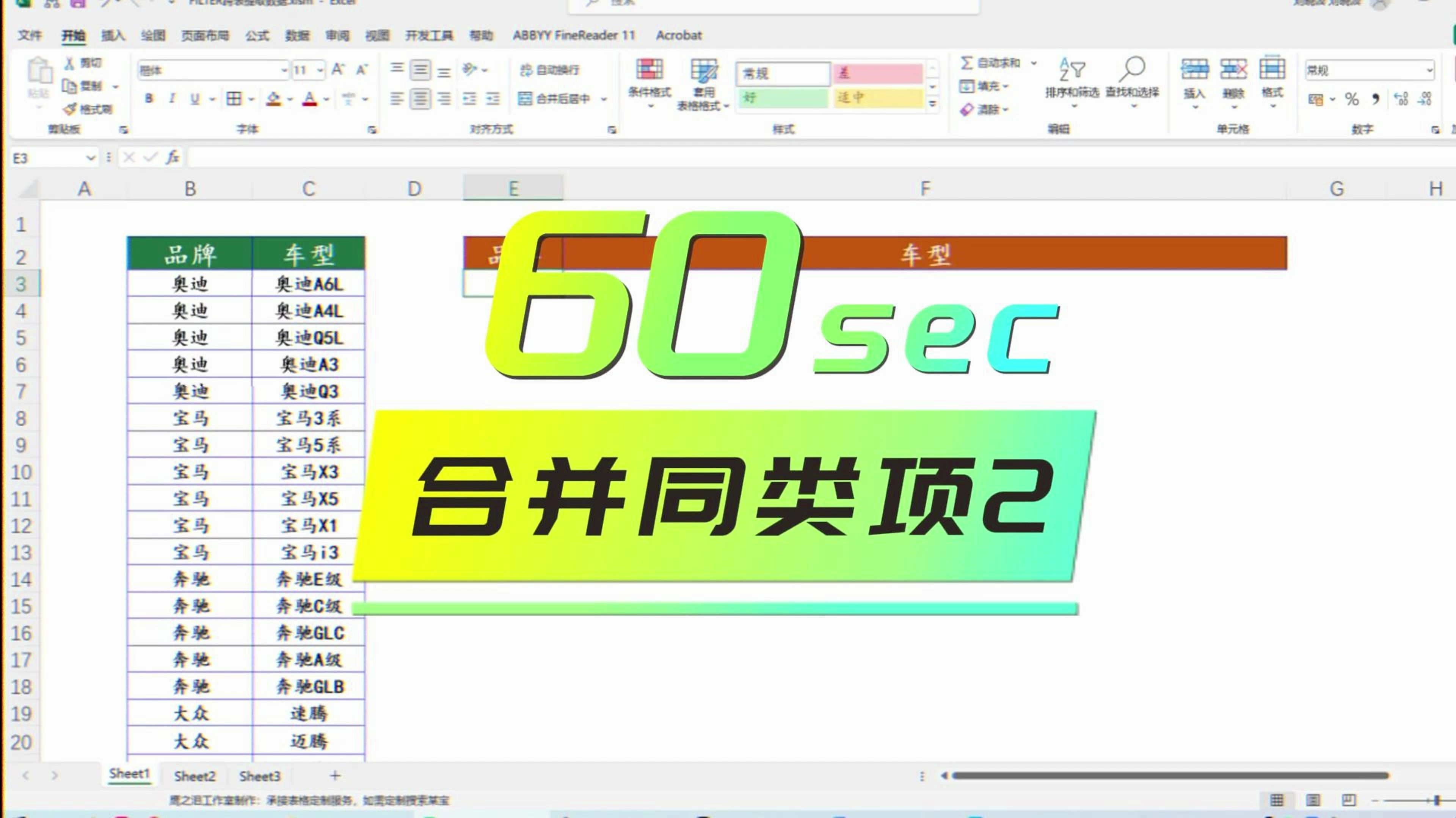 EXCEL技巧:合并同类项2