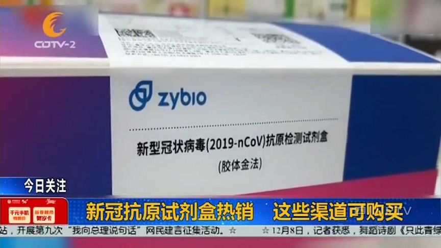 新冠抗原试剂盒热销,这些渠道可购买!在家如何自测?