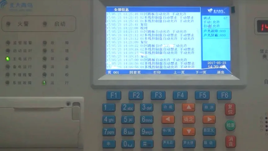 北大青鸟消防设备JBF-11SF火灾报警控制器操作视频!最全面 最专业
