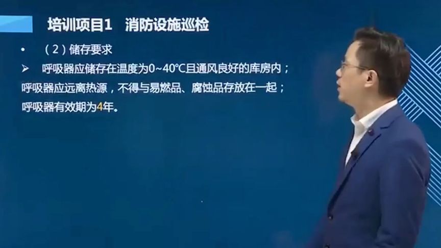 消防设施操作员知识理论课-过滤式自救呼吸器详解