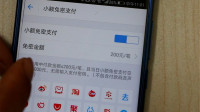 支付宝绑了银行卡的,这个开关赶紧关掉,不然钱没了你也不知道!