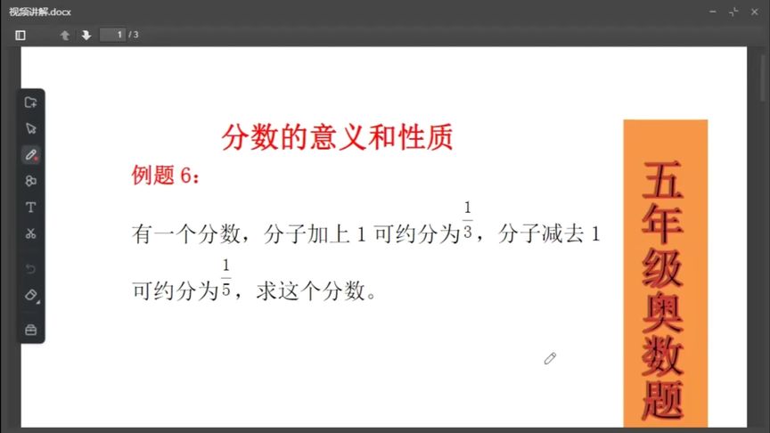 一个分数分子加1后约分为1/3,分子减去1约分为1/5,求这个分数