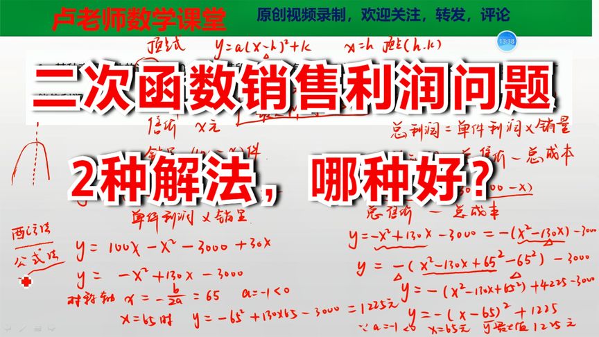九年级数学:进价30元,售价x元,销量100-x,求最大利润