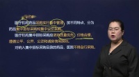 ...初级药师-相关专业知识-精讲班-医院药事管理06-药品供应管理1-157