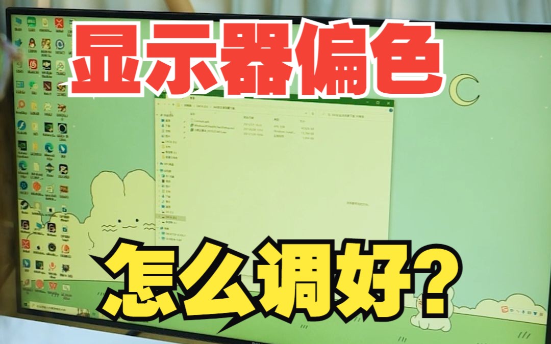 显示器色彩不准应该如何调节?【绿联】
