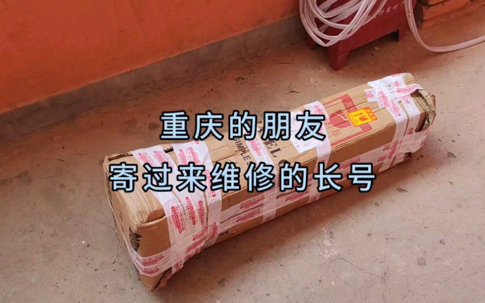 重庆的朋友寄过来维修的长号管体焊接调音管除锈拉管调试