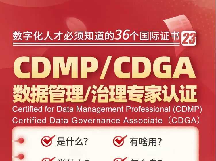 DAMA数据管理证书有用吗?看完你就有答案了!