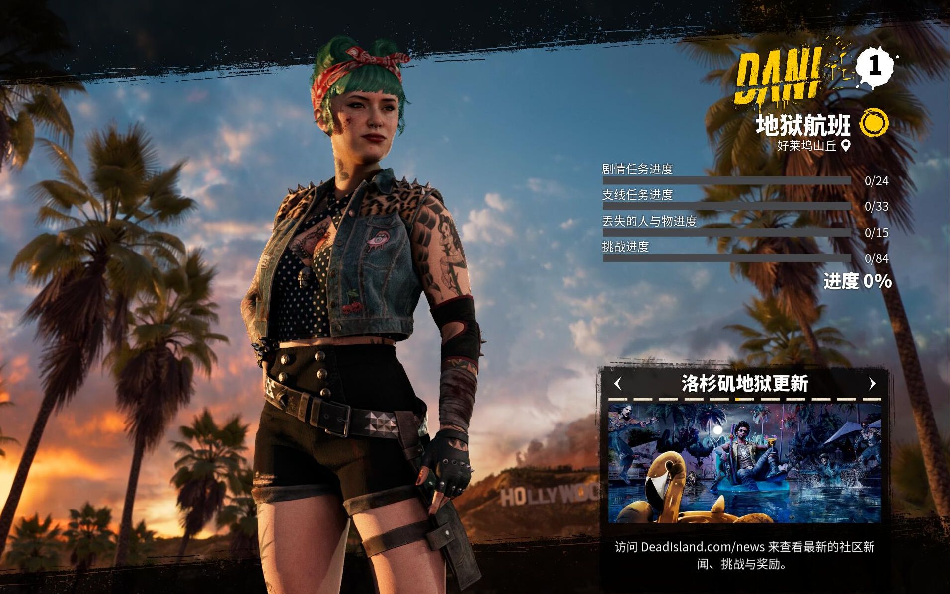 Dead Island 2【死亡岛2】开局 - 杀手选择 - 3女3男_单机游戏热门视频
