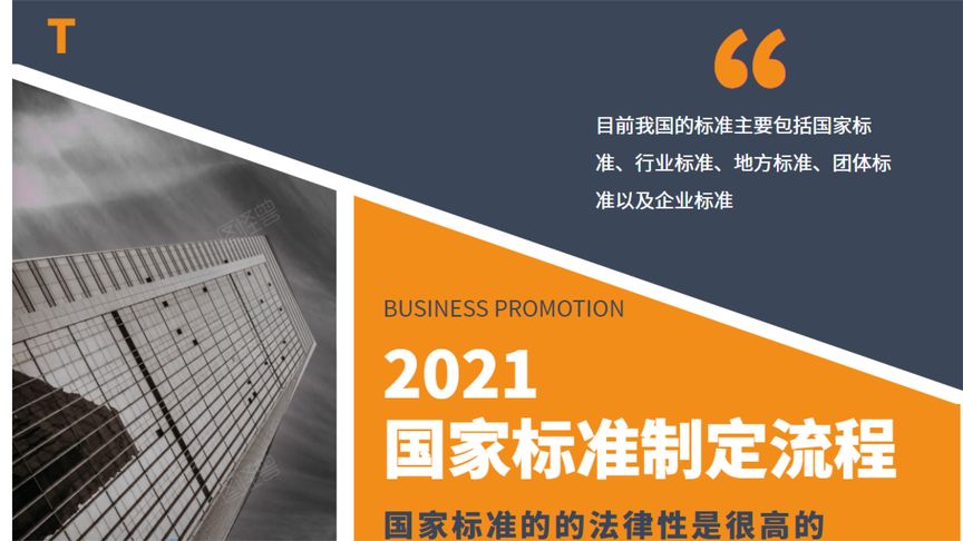 天依科创:国家标准制定流程有哪些呢?