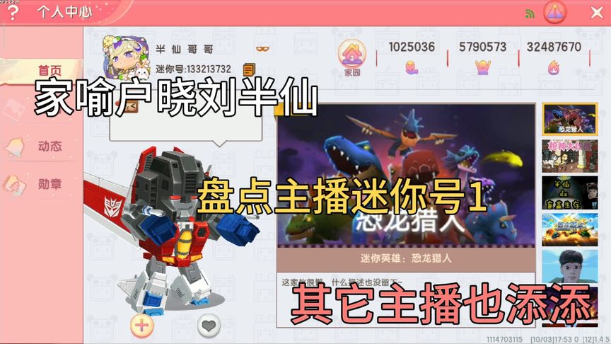 迷你世界:盘点一堆主播的迷你号,如果你不认识那就收藏起来吧!