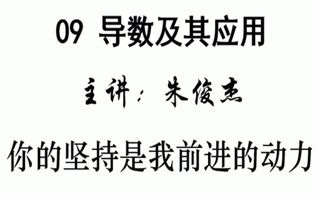 江苏高三二轮复习--专题四 第2讲 导数及其应用典型例题 真题押练 强化...