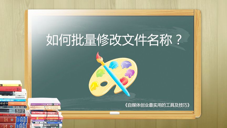 如何批量修改文件名?推荐1小软件,可批量修改文件名称,省时省力