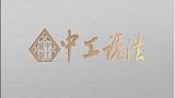 【中工说法】新修改的《工会法》专家解读之八:《工会法》修改的...