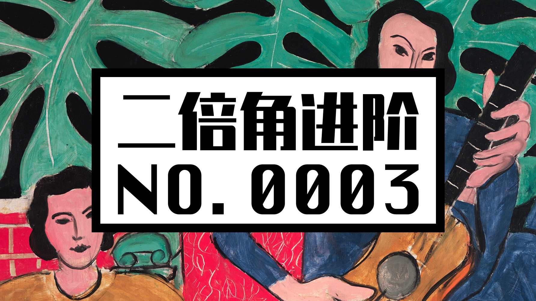 【三角函数|常考模型】二倍角公式的进阶方法(中档)