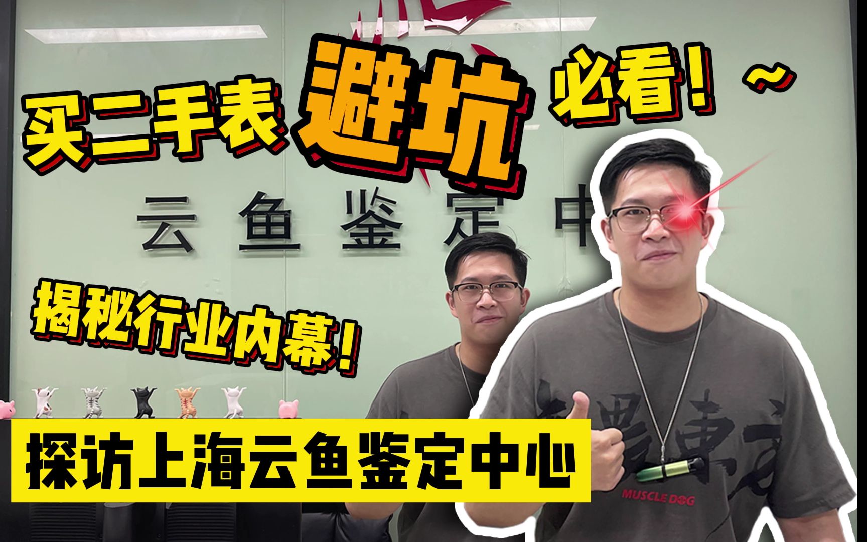 【阿表说表】逛逛云鱼说说表,手把手教你手表成色到底怎么看,哪些...