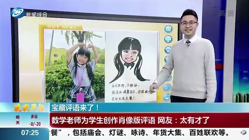 宝藏评语又双叒来了!杭州一小学数学老师为学生创作肖像版评语