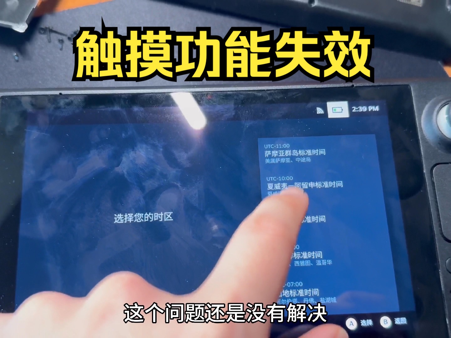 一分钟解决steamdeck触摸失灵问题