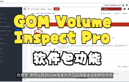 【GOM软件】GOM Volume Inspect Pro | 软件包功能