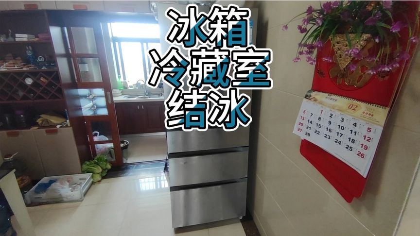 风冷无霜冰箱维修。冷藏室变温室结冰温度过低。