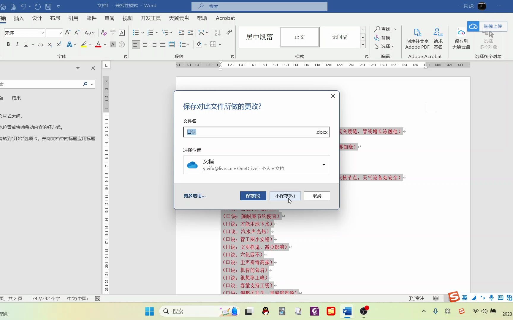提取分散在Word文档中不同位置的所有口诀