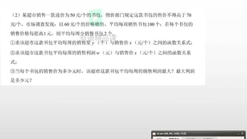 #快去圈住它 二次函数销售利润应用问题