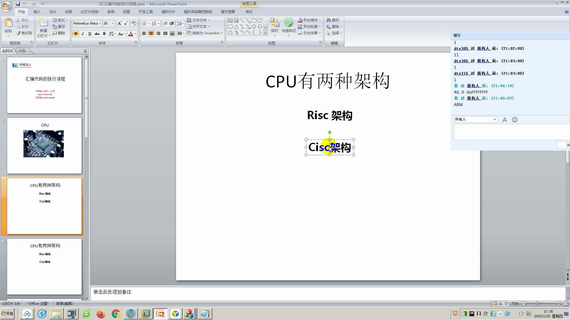 【三期】火哥内核上 - 保护模式 - 1.汇编代码执行的过程