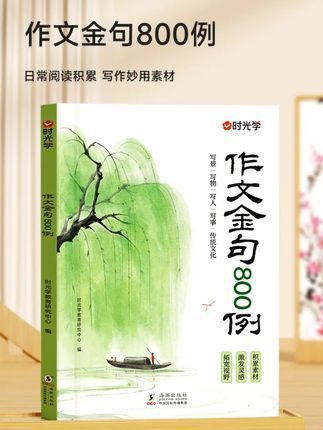 #作文金句 #作文金句800例 #好书推荐