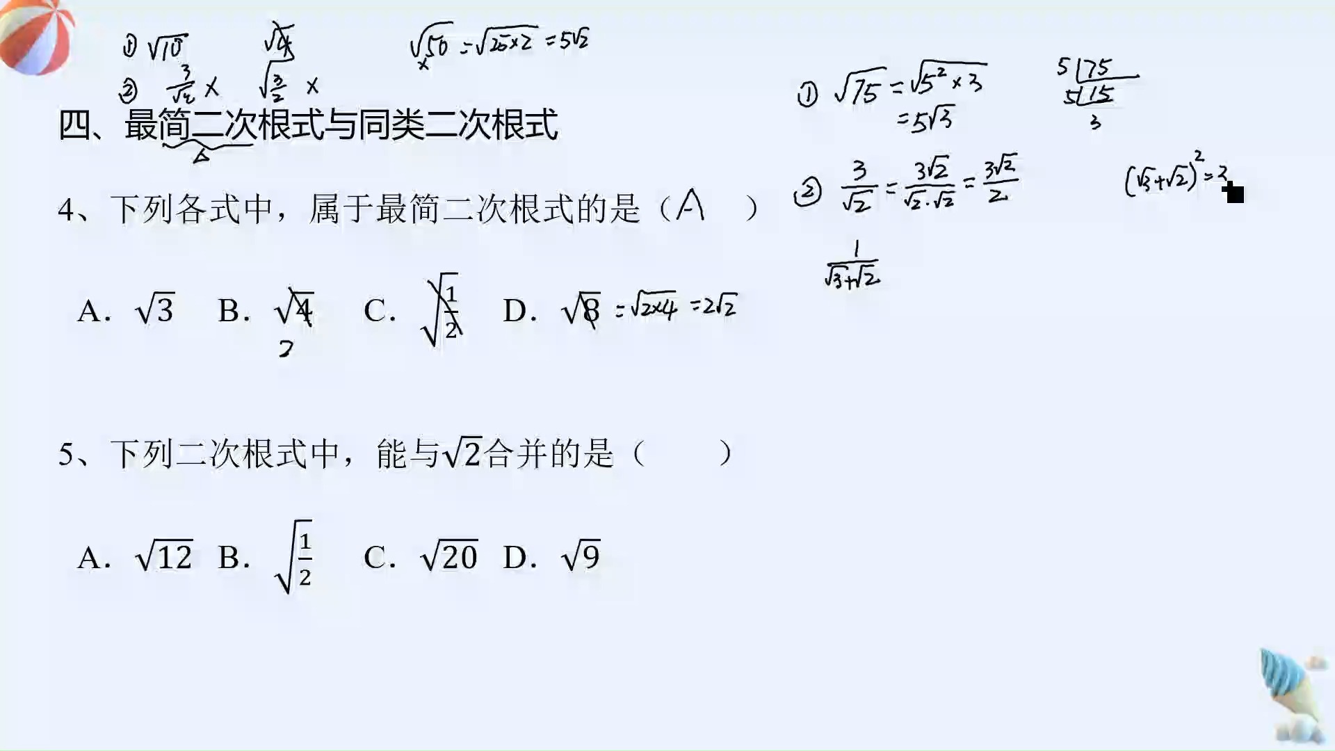 八年级—二次根式基础梳理