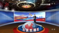 中国共产党第十九届中央委员会第一次全体会议举行 共度晨光 171026