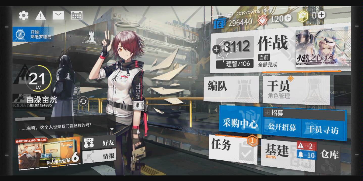 明日方舟(账号密码简介自取)