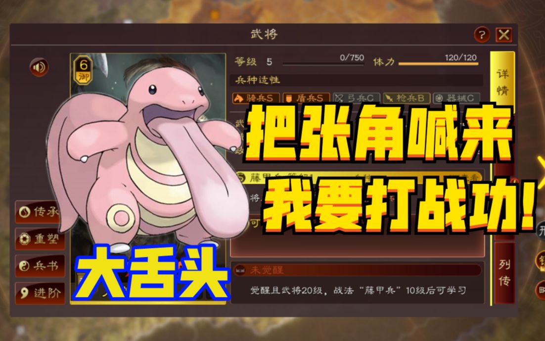 兀突骨张角鲁肃,群雄2+1,强度到底如何?【三国志战略版】