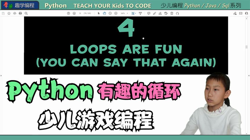 4有趣的循环 常荣讲少儿游戏编程Teach Your Kids To Code Python