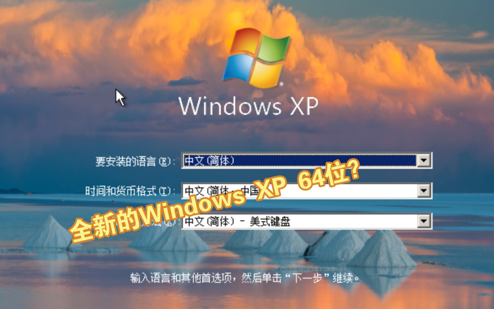 全新的Windows XP 64位系统?