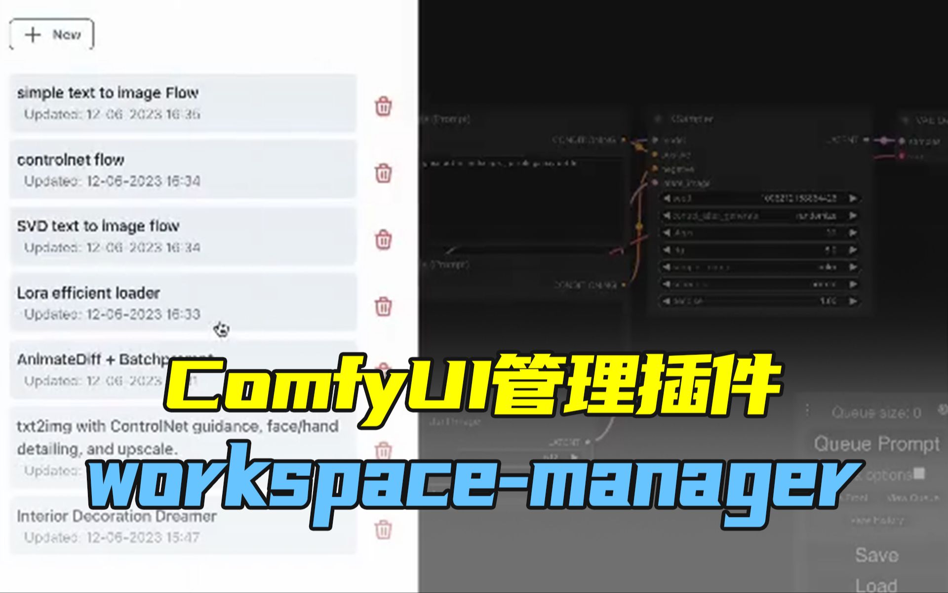 ...的好用插件!workspace-manager可以让工作流程集中在ComfyUI界面上