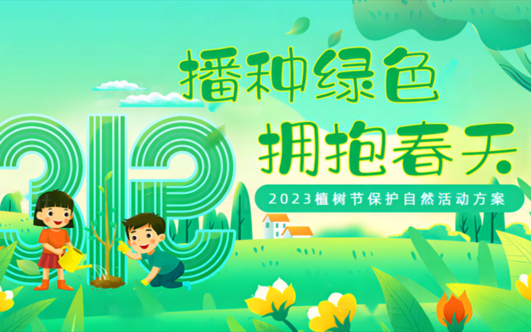 植树节活动怎么策划,经典植树节活动策划方案案例推荐