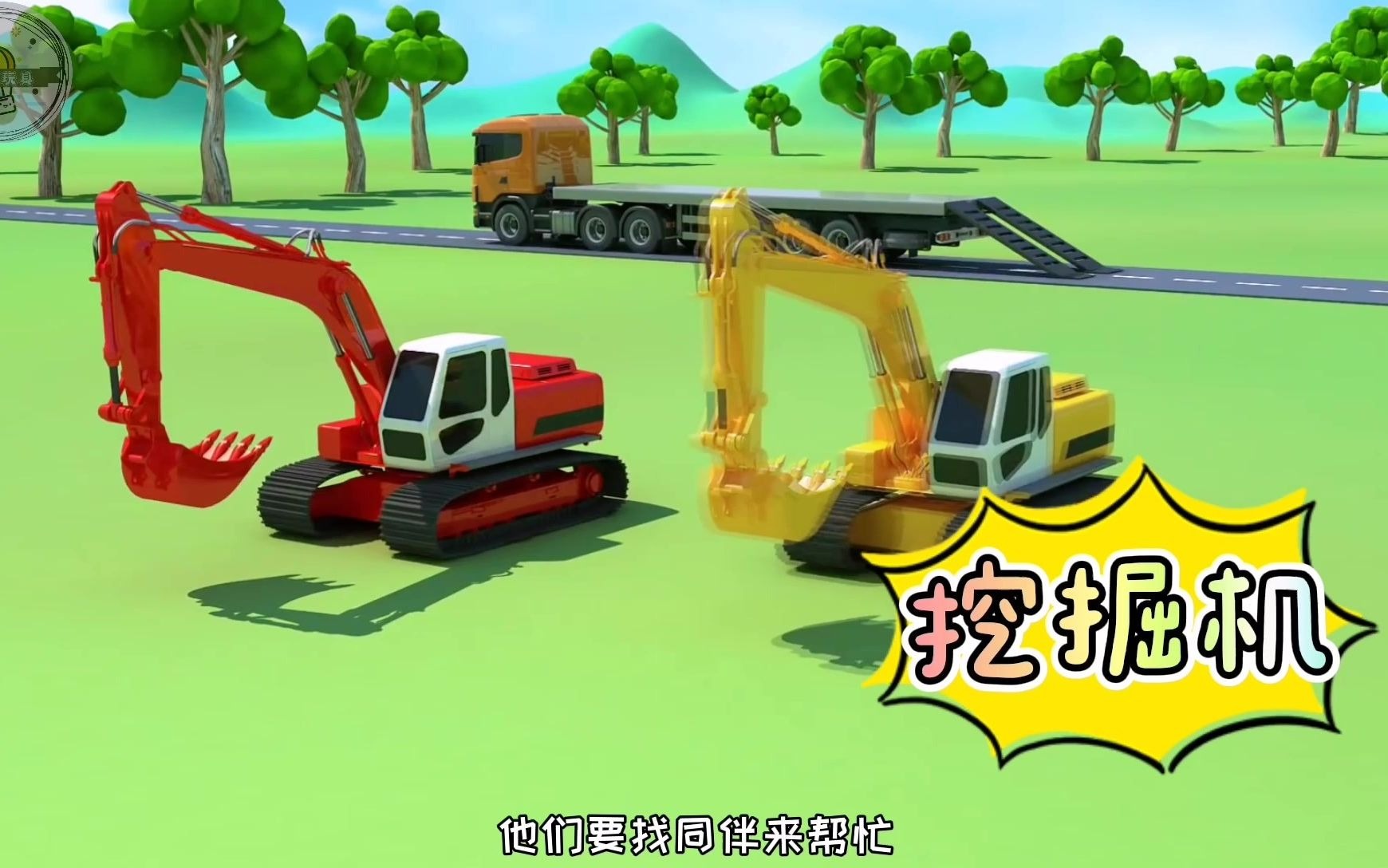 挖掘机视频表演动画片,挖掘机,翻斗车,搅拌车合力修建加油站