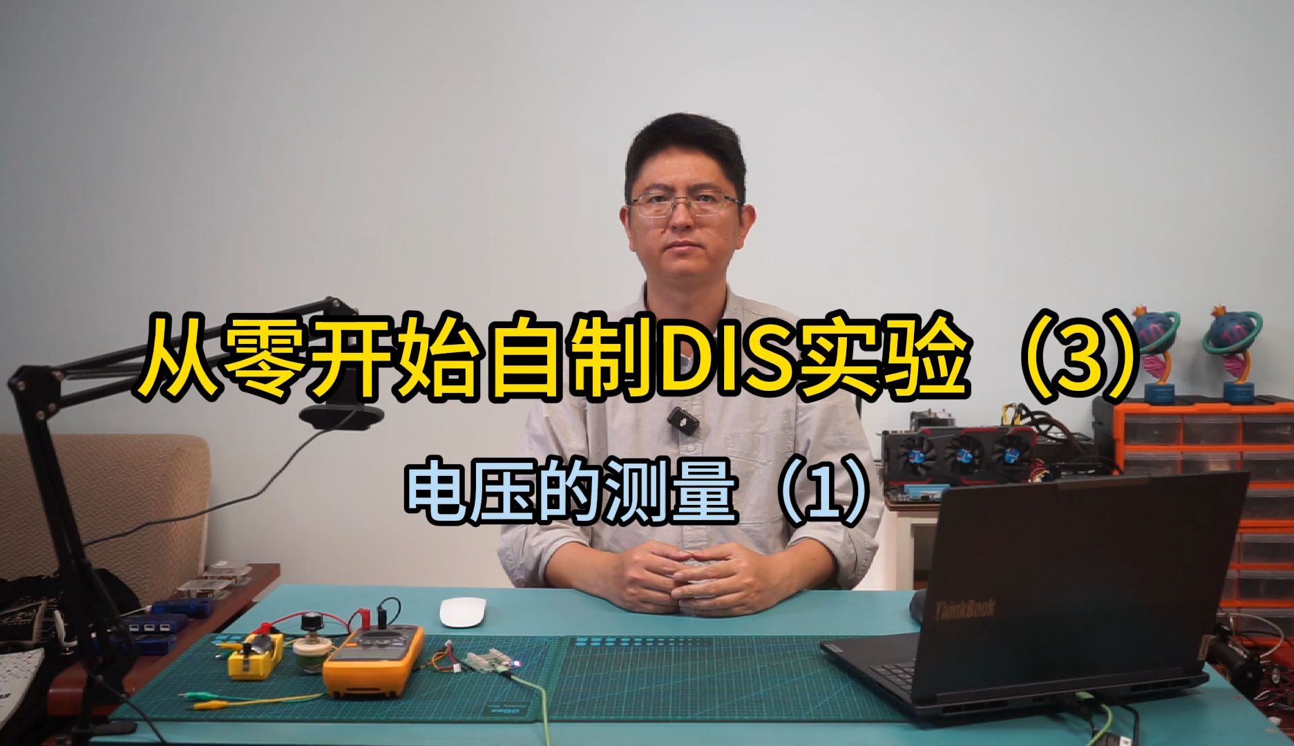 从零开始自制DIS实验(3)——电压的测量(1)