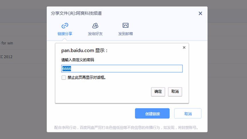 利用代码:百度网盘自定义分享提取密码