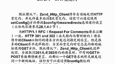 Zend Framework视频28 HTTP服务