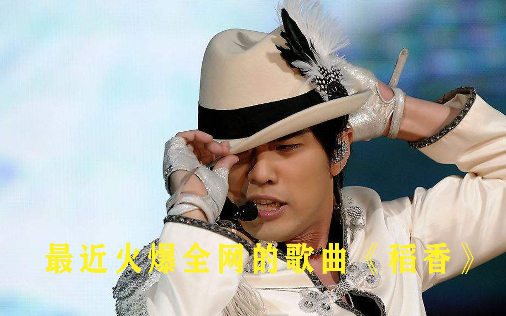 歌曲教学:一分钟带你学会最近火爆全网的歌曲《稻香》!