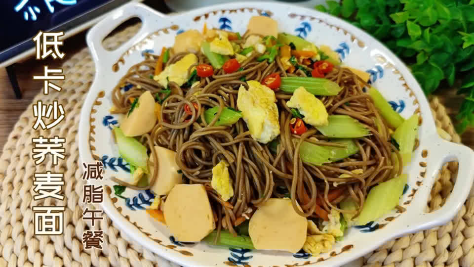 低卡炒荞麦面条太香了,做法简单饱腹无负担