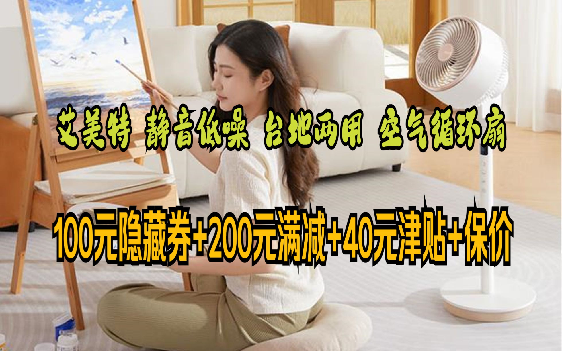 老板疯了,这次是真便宜!艾美特(AIRMATE)电风扇空气循环扇落地扇...