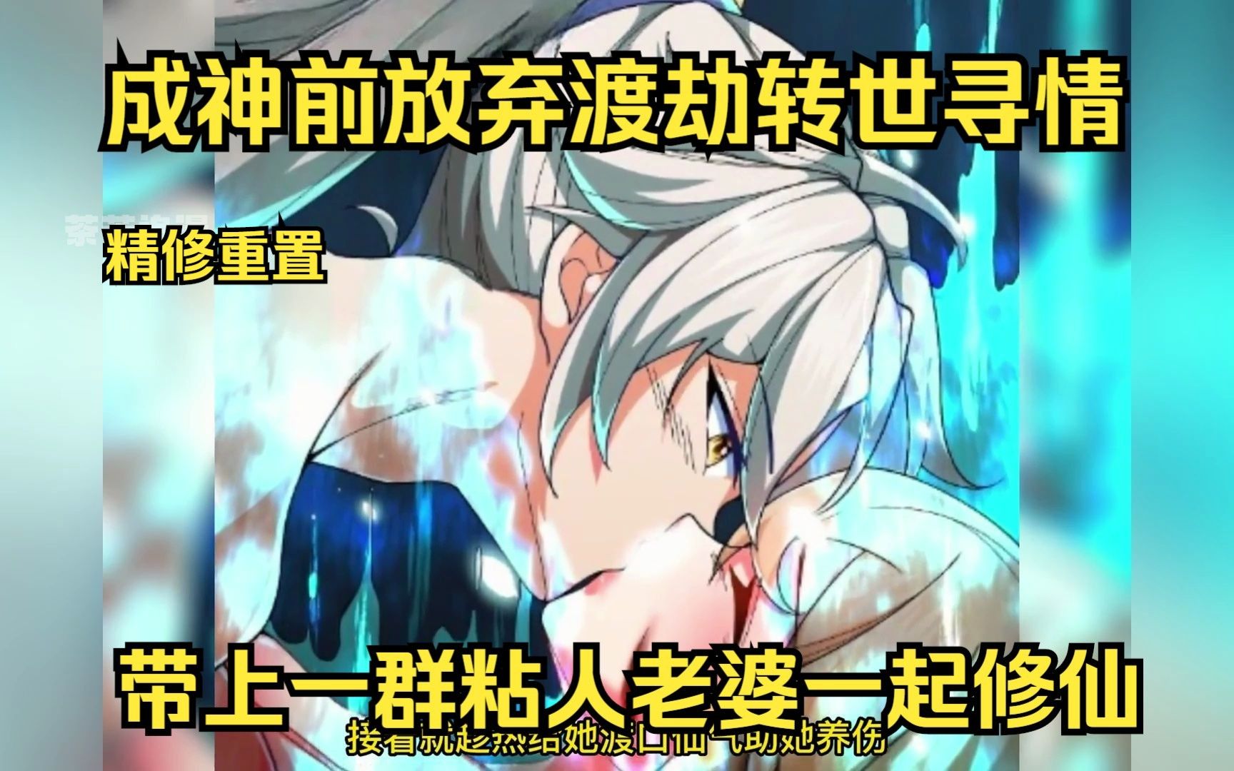 ...扮猪吃老虎《带着修真界仙子们天下无敌》精剪重置一口气看完! (1)
