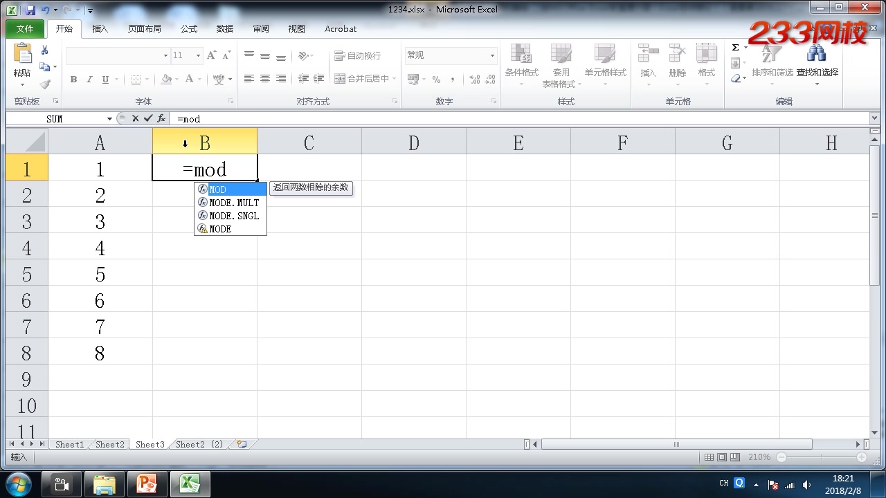 计算机二级Office高级应用