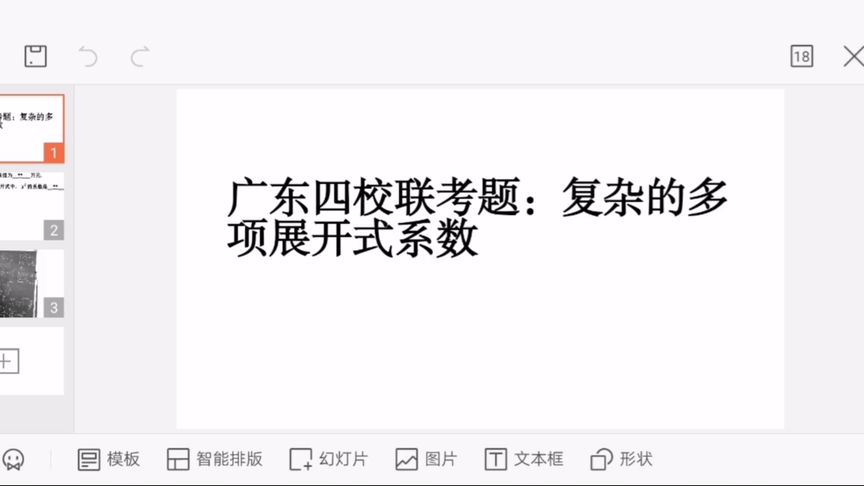 广东四校联考:复杂的多项展开式系数