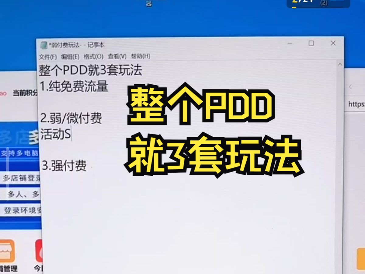 【拼多多运营】整个PDD就3套玩法,纯免费流量、微付费、强付费