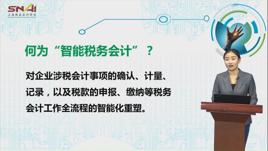 智能税务会计师什么?